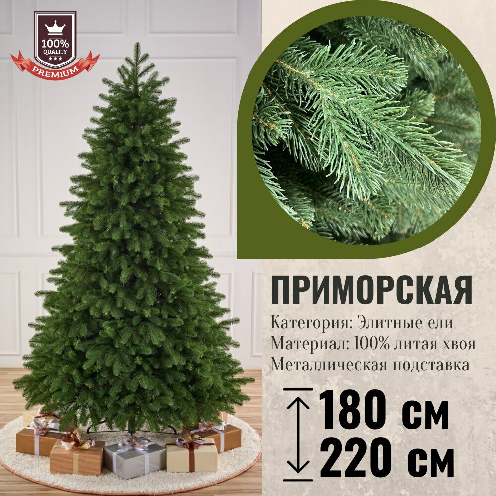 Елка искусственная литая Приморская 180 см (металлическая подставка)