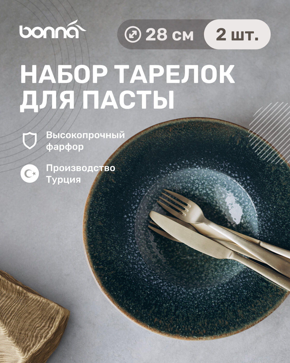 Набор тарелки для пасты 2 штуки Ore Mar, диаметр 28 см, 400мл, фарфор, цвет зеленый, Bonna