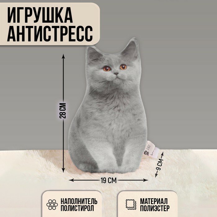 Игрушка-антистресс «Серый кот», 19х28 см, 4288785