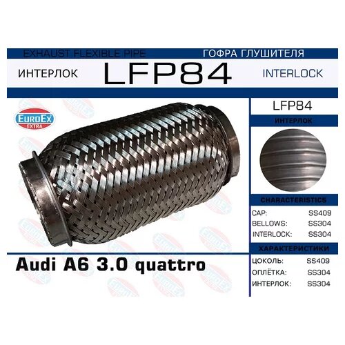 Гофра глушителя AUDI A6 3.0 QUATTRO (INTERLOCK) EuroEX LFP84