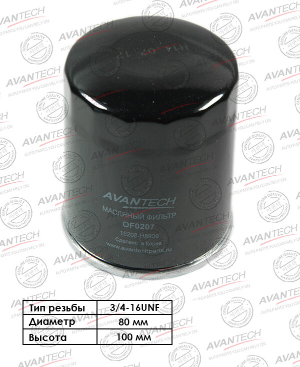 Фильтр масляный Avantech OF0207, OF0207