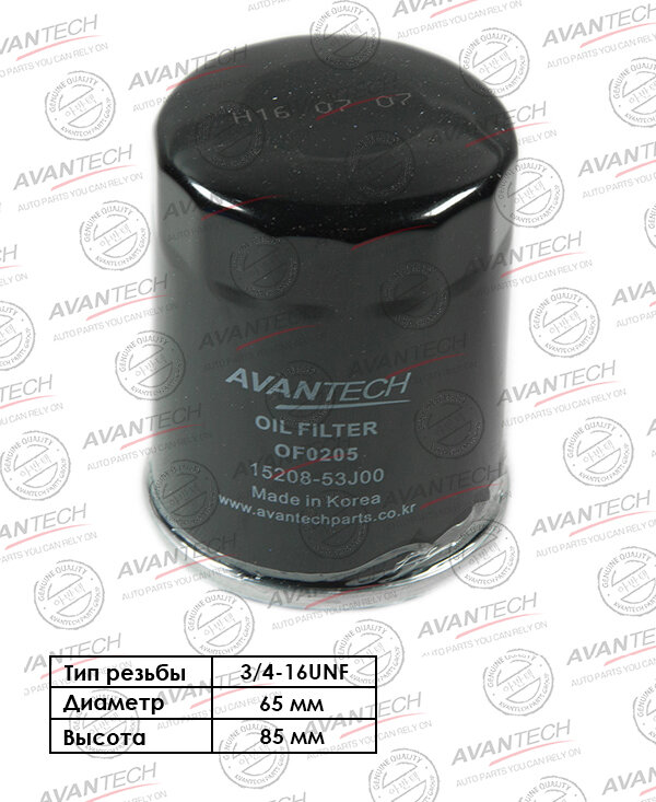 Фильтр масляный Avantech OF0205, OF0205