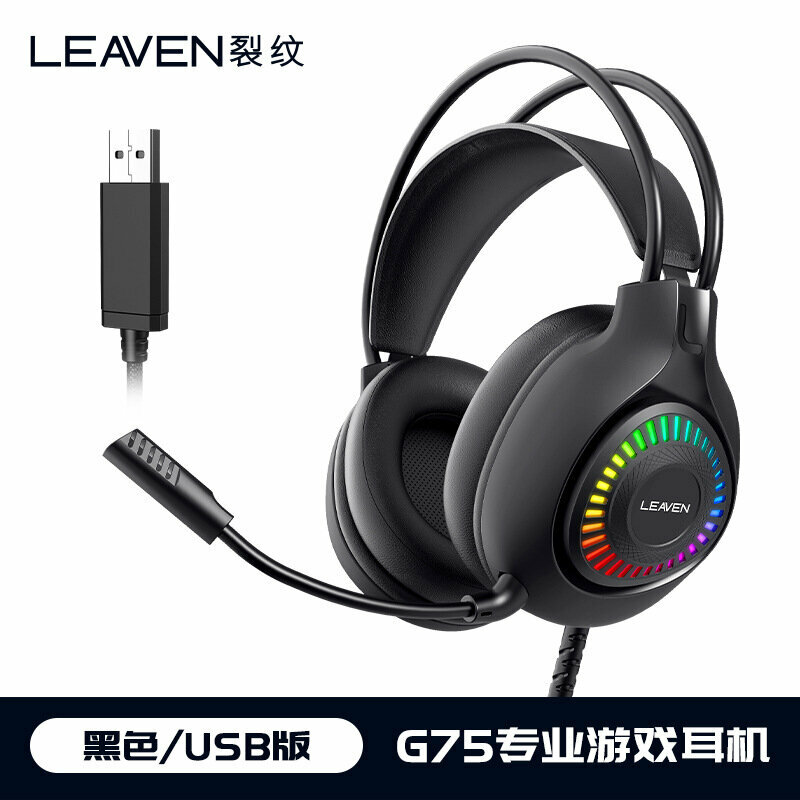 LEAVEN G75 RGB игровая гарнитура с 7.1-канальным звуком для ПК, черный цвет
