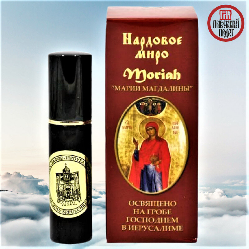Нардовое миро "Марии Магдалины", православное благовоние, атомайзер 64 г — MORIAH, освящено на Гробе Господнем, Иерусалим