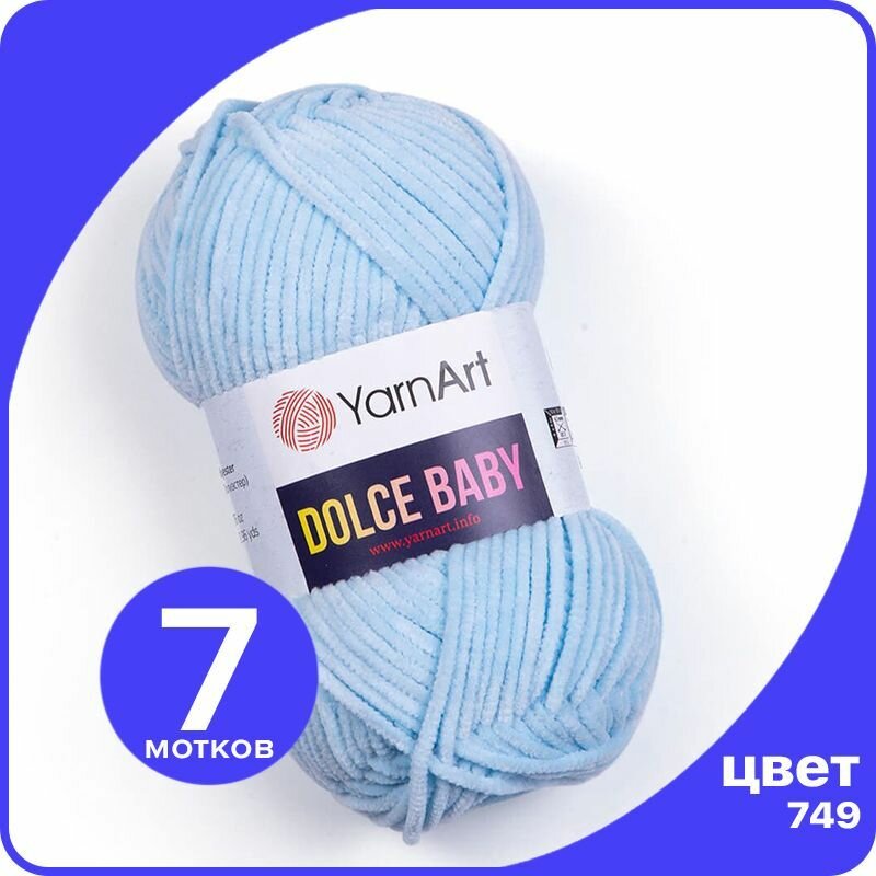 Пряжа для вязания YarnArt Dolce Baby плюшевая, цвет 749 Голубой, 7 мотков