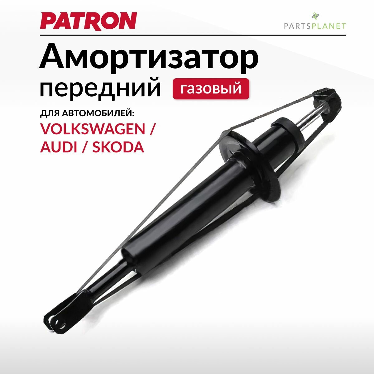 Амортизатор передний, для Ауди А6, А4, Фольксваген Пассат б5, Шкода Суперб