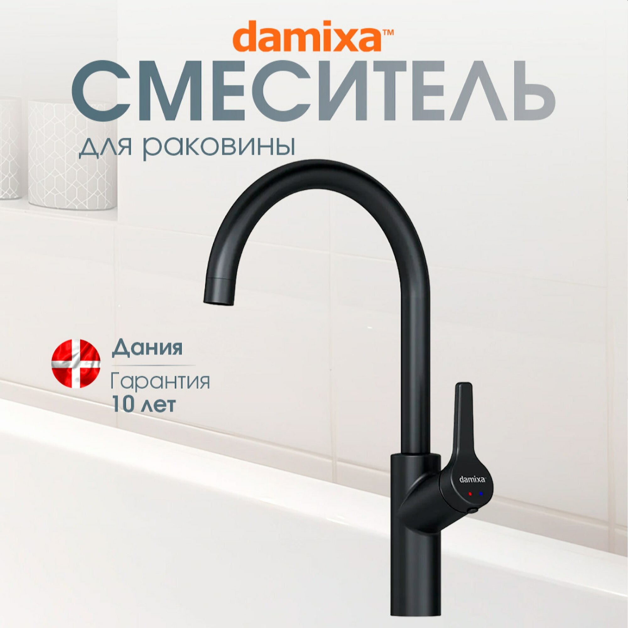 Смеситель для кухни Damixa "Venus", рычажный, аэратор, черный