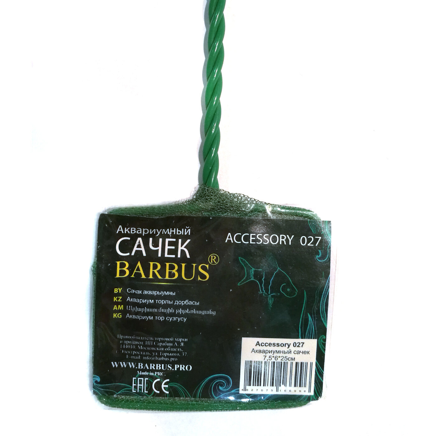 Сачок аквариумный с зеленой сеткой BARBUS Accessory 027, размером 7,5х6х25 см, 1 шт.