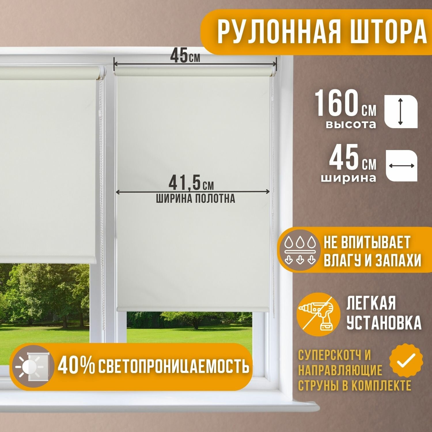 Рулонная штора однотонные цвет кремовый 41,5см*160см