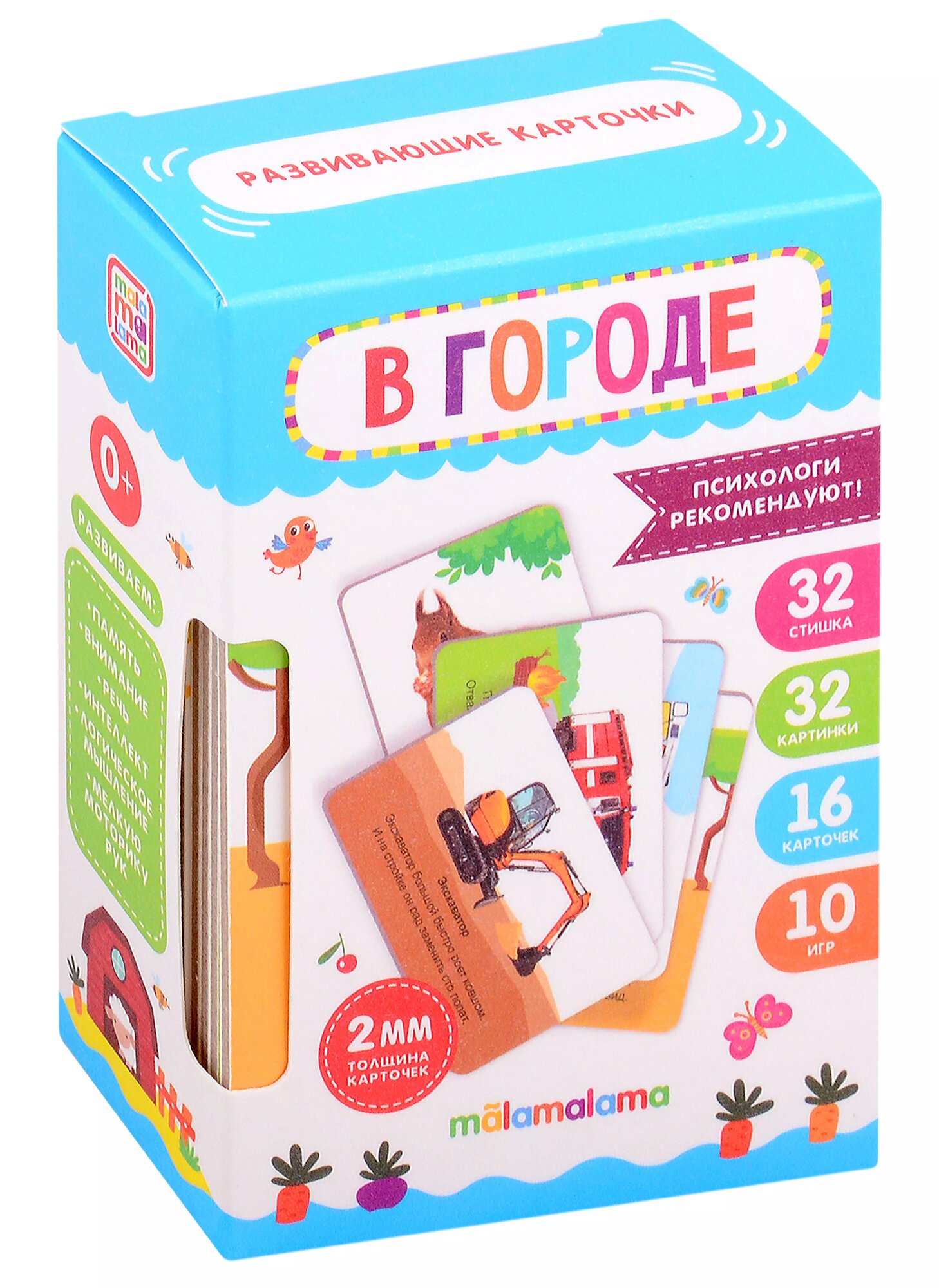 Умные карточки. В городе. 16 карт.