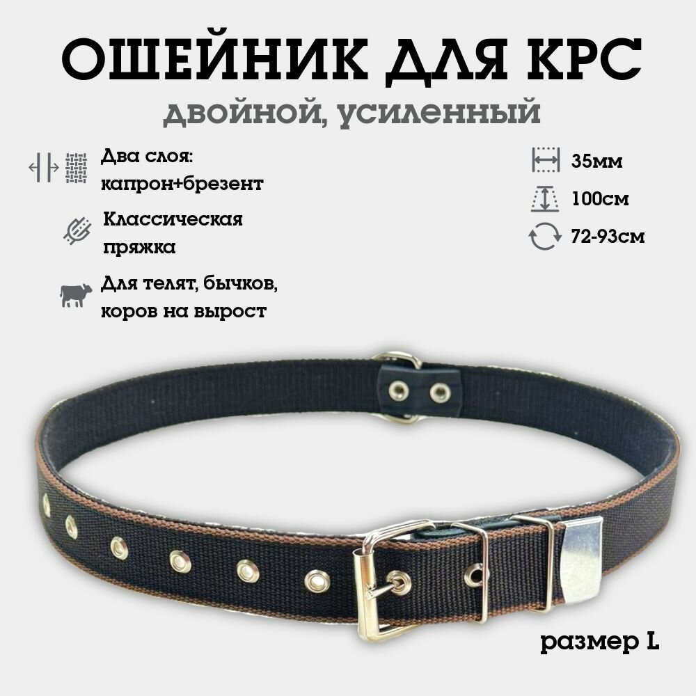 Ошейник для телят, КРС, лошадей, быков, коров и крупных собак, усиленный, двуслойный из нейлона и брезента 35мм L