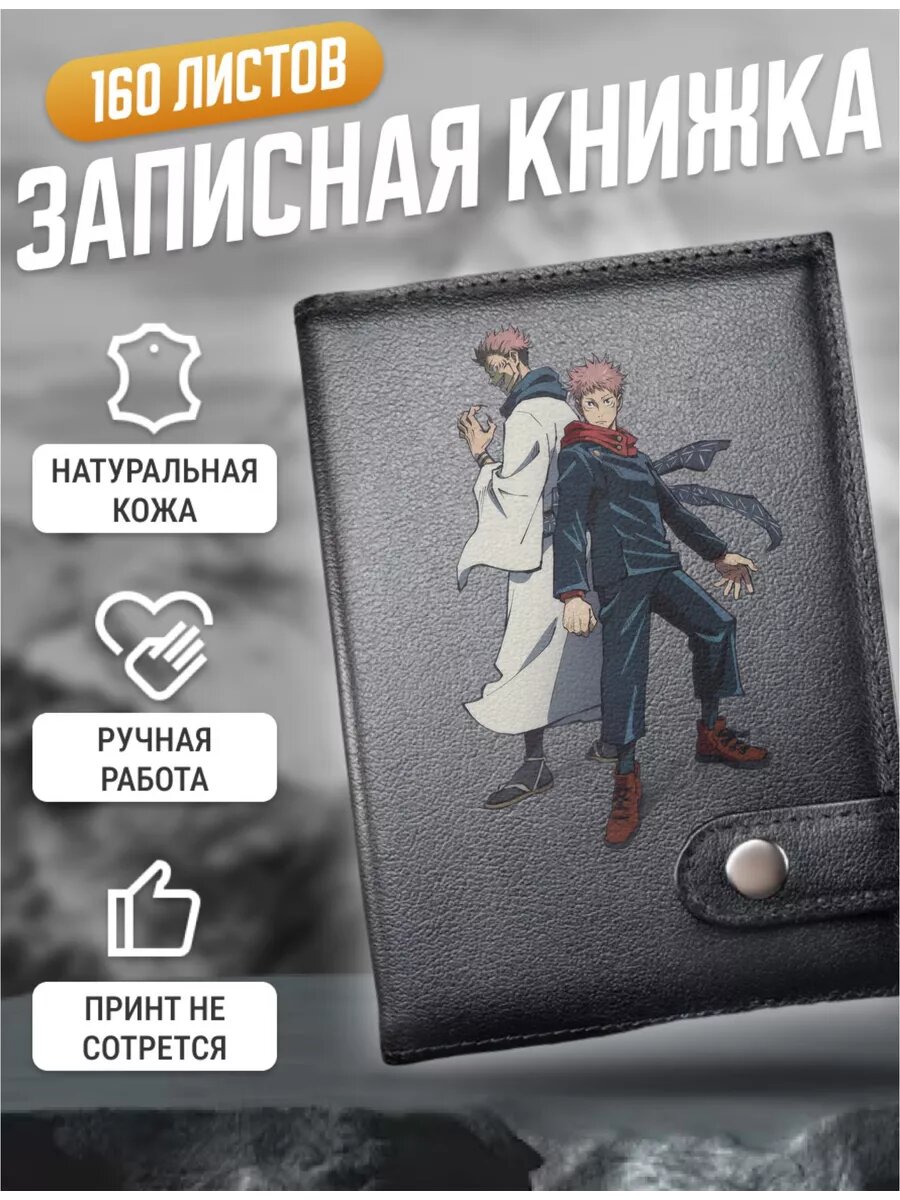 Записная книжка А6 маленькая аниме "Магическая битва"