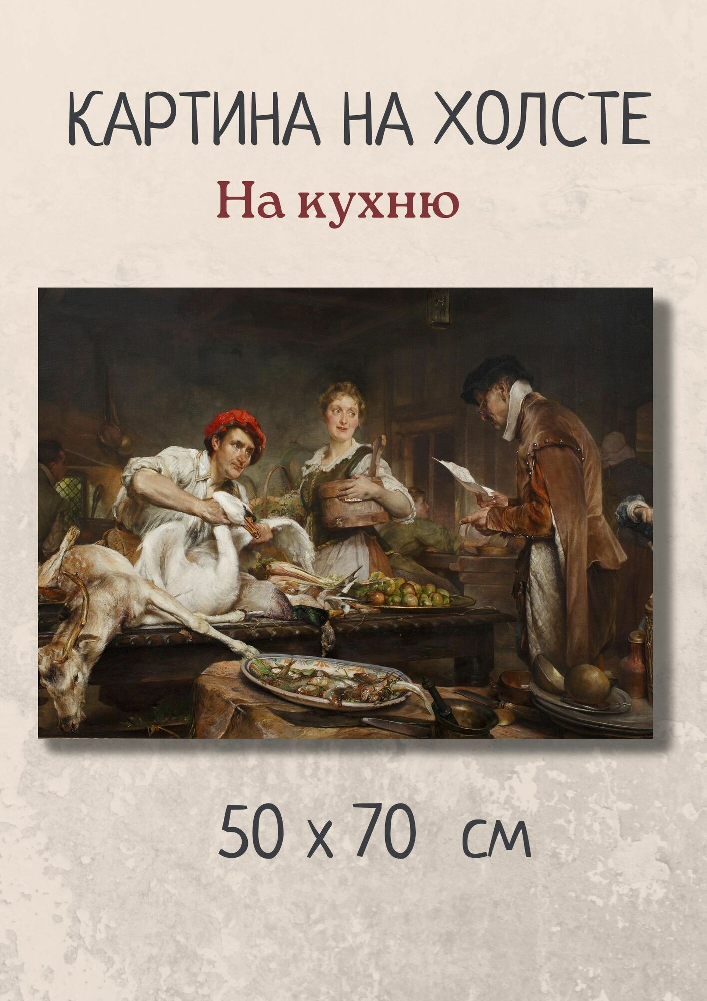 Картина для кухни интерьерная "Приготовление еды в средние века"