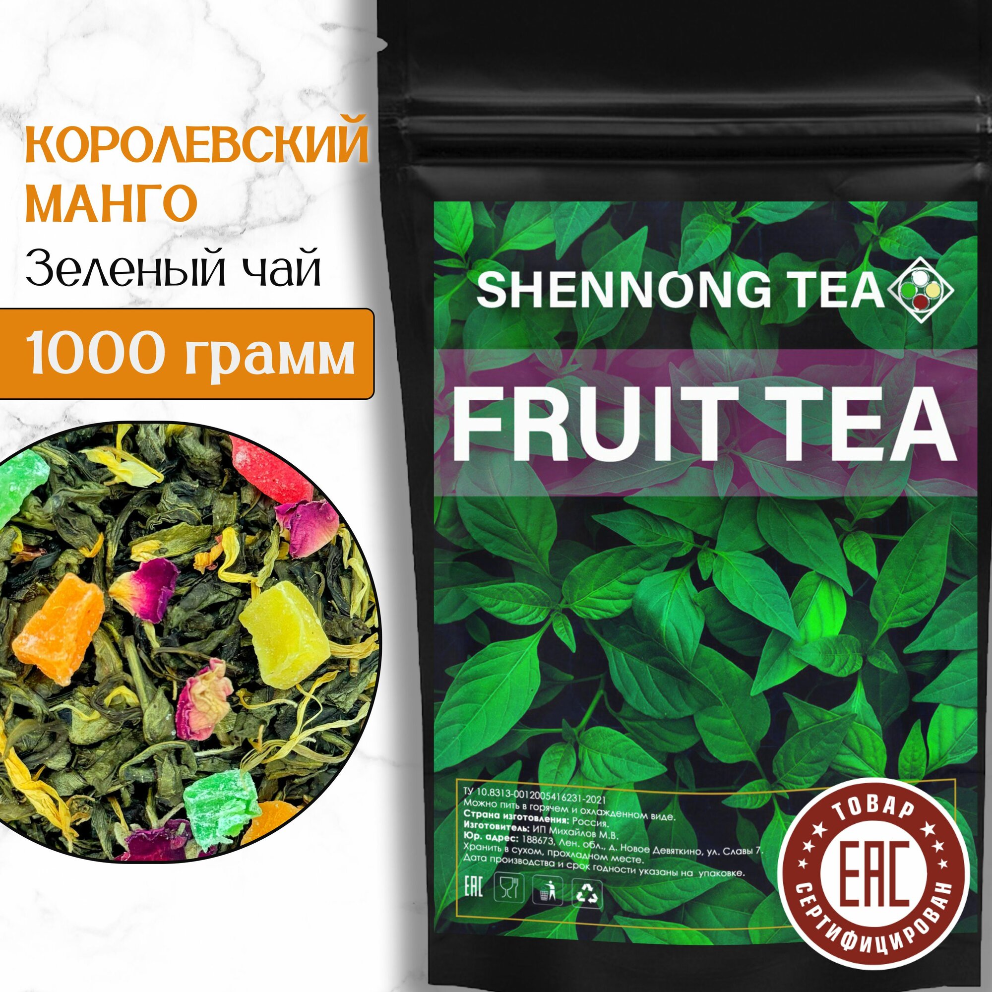Зеленый Чай Фруктовый Королевский Манго 1000 гр, листовой рассыпной чай манго, роза, 1 кг, Shennong Tea