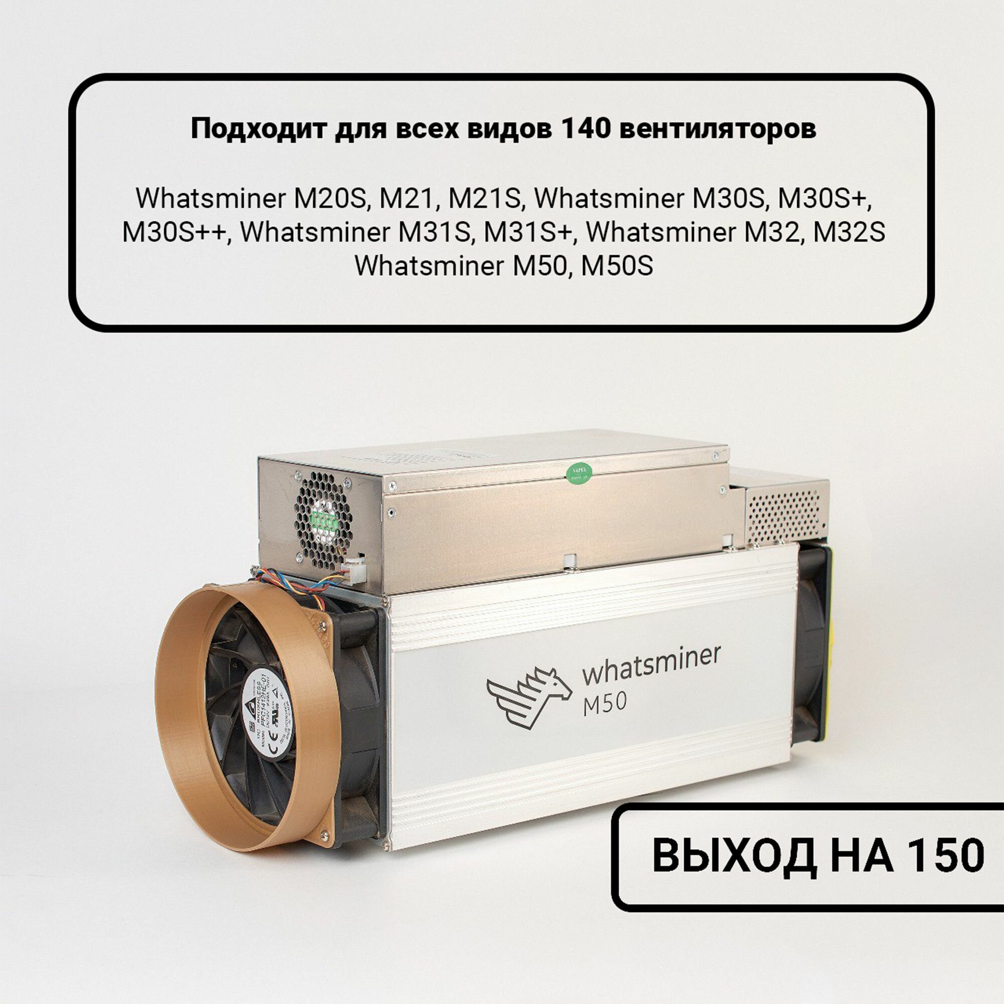 Переходник фланец на гофру 150мм для whatsminer 3шт