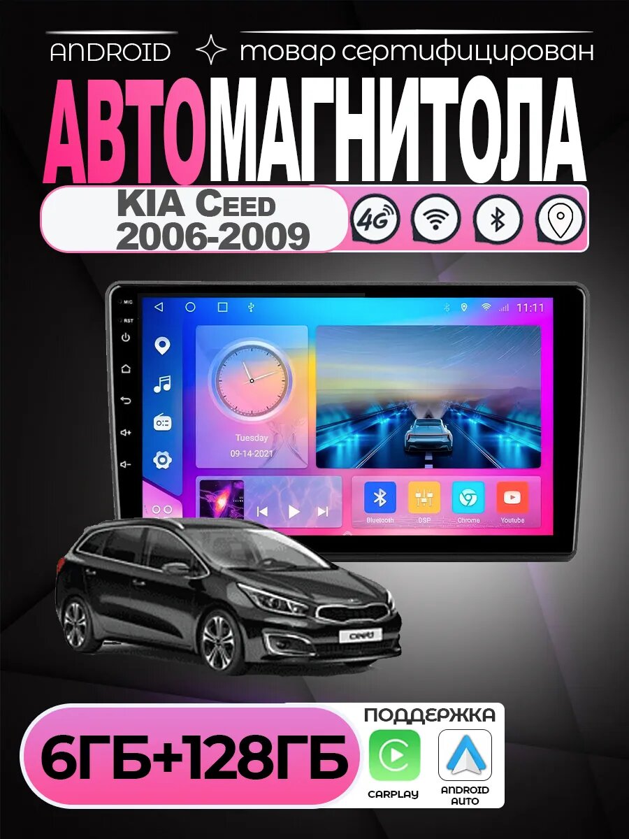 Магнитола TS18 PRO Kia Ceed 2006-2009 6/128 Gb