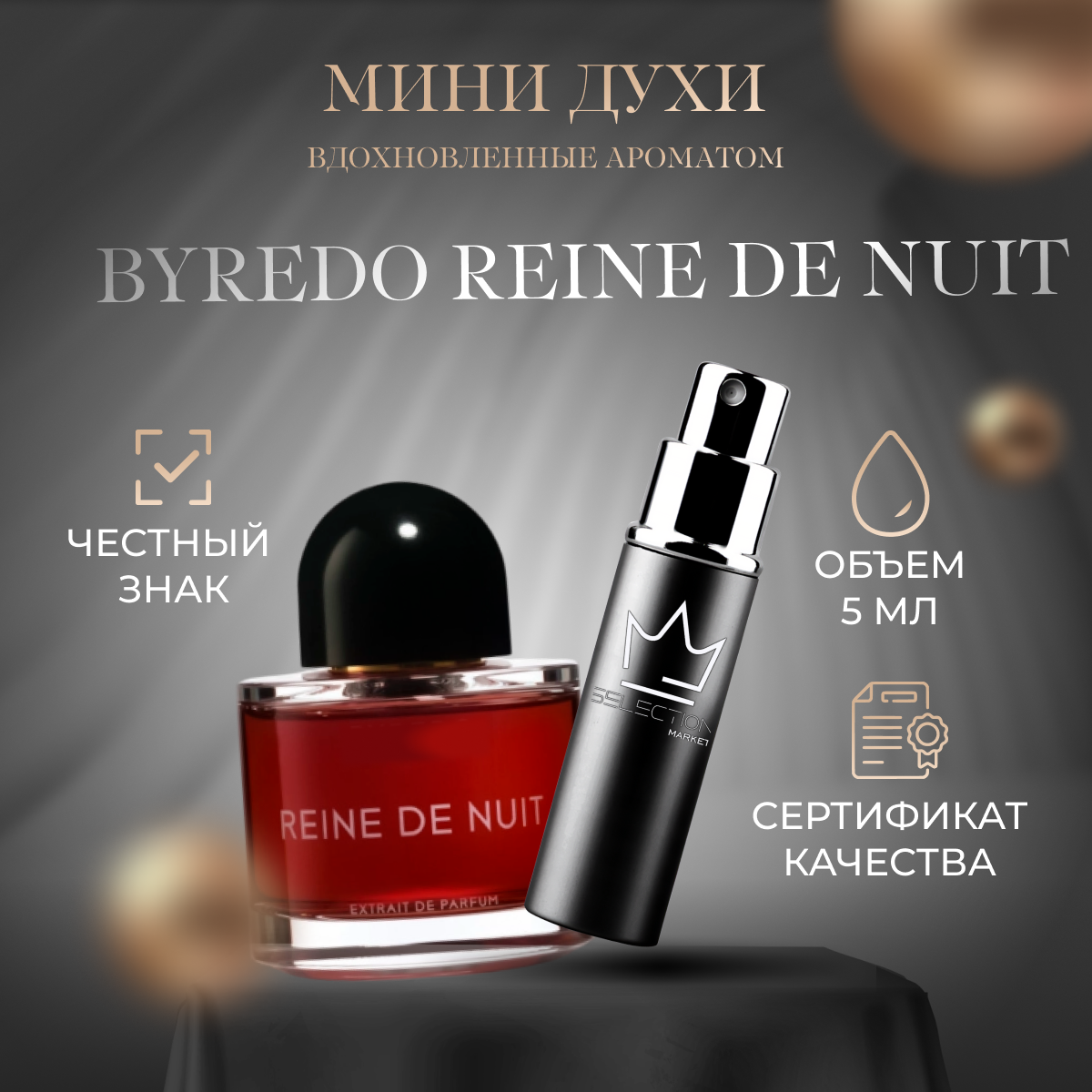Духи Selection market по мотивам BYREDO REINE DE NUIT миниатюра 5 мл