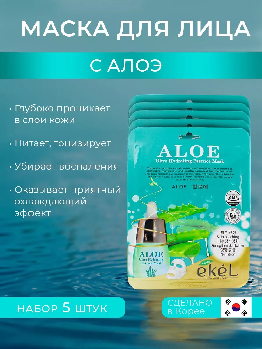 Маски для лица тканевые набор 5 шт