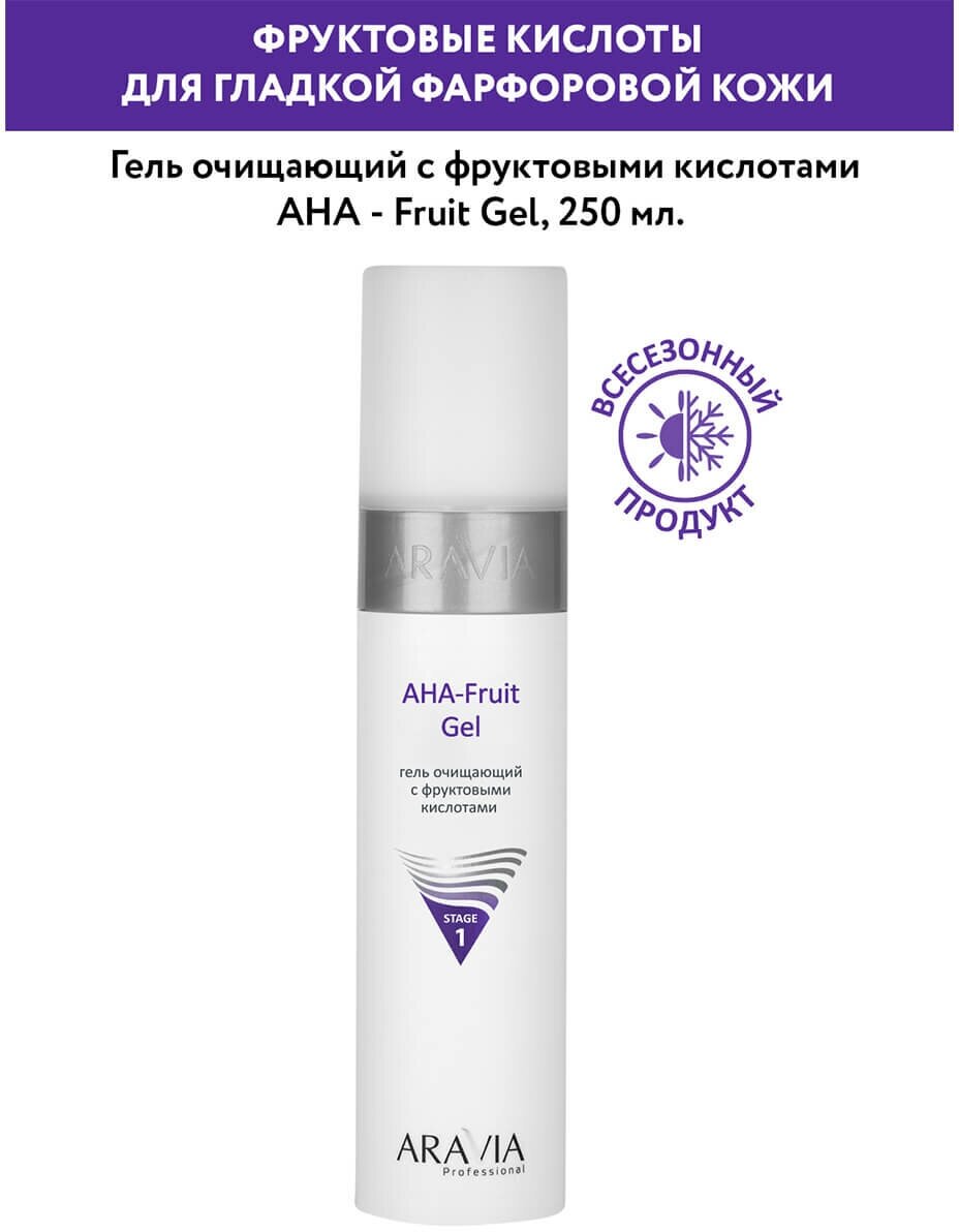 Очищающий гель для лица Aravia Professional AHA Fruit Gel с фруктовыми кислотами, 250 мл