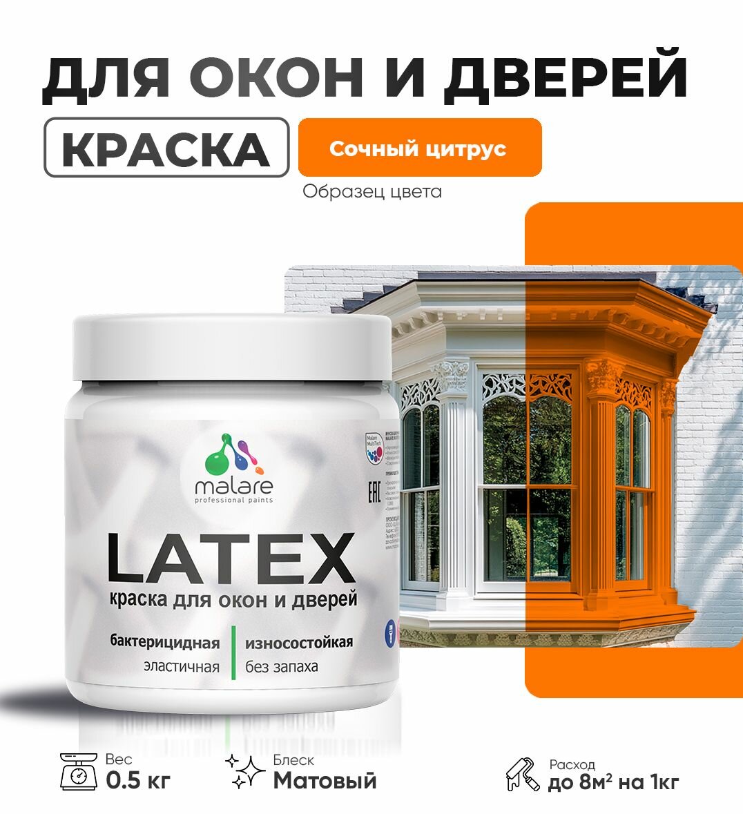Акриловая краска для дверей и окон Malare Latex по дереву с антисептическим эффектом/ быстросохнущая моющаяся без запаха матовая, сочный цитрус, 0.5 кг