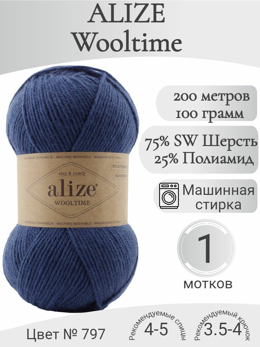 Пряжа Alize Wooltime (Ализе Вултайм) 797-синяя ночь (1 моток)