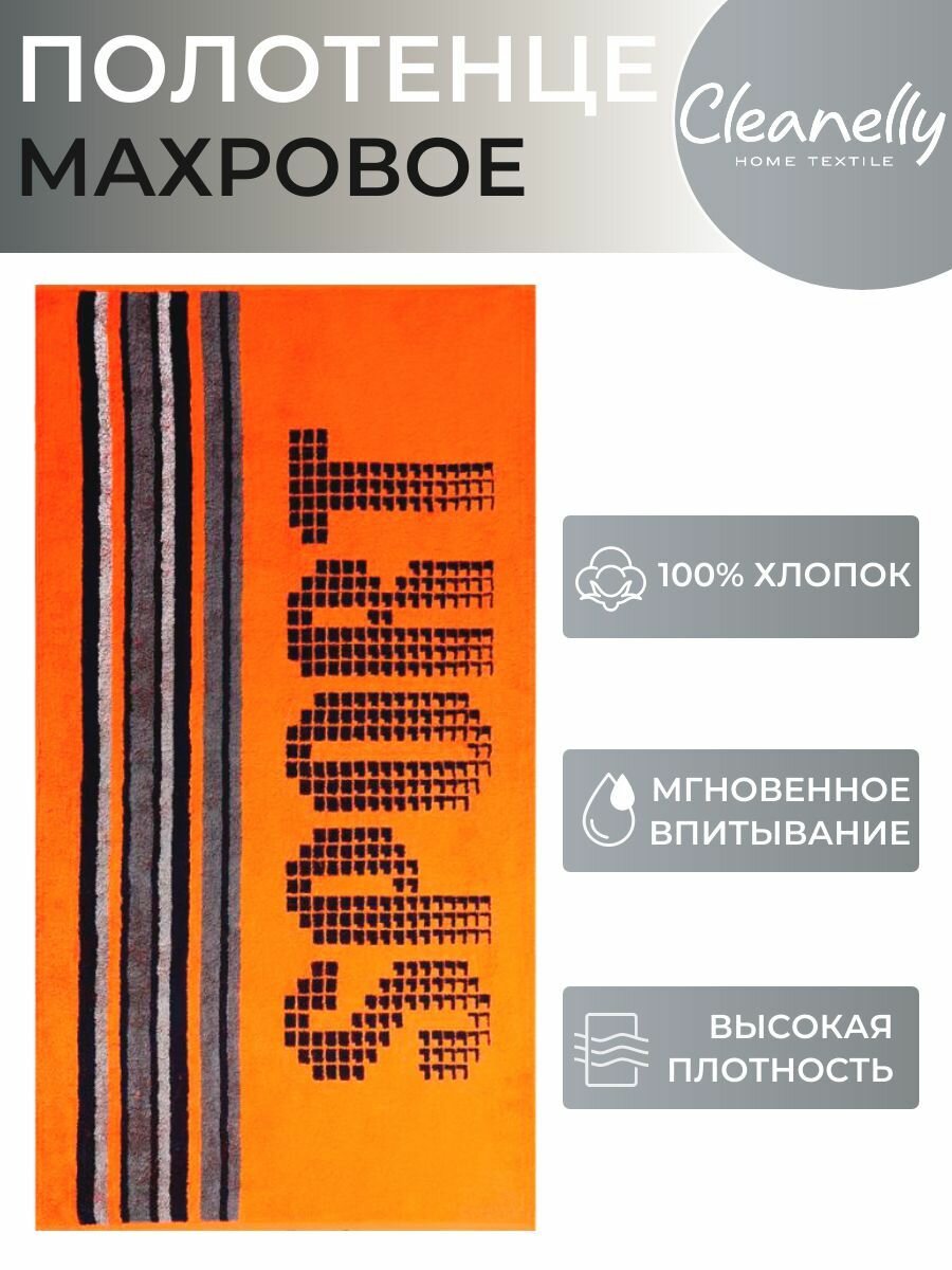Полотенце махровое для лица и рук 50*90 Cleanelly 100% хлопок