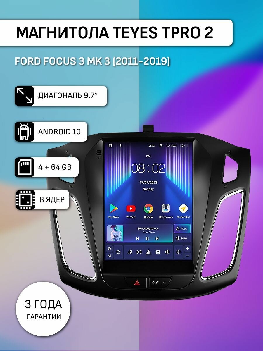 Авто магнитола Tesla style Teyes TPRO 2 4/64 Ford Focus 3 Mk 3 (2011-2019)