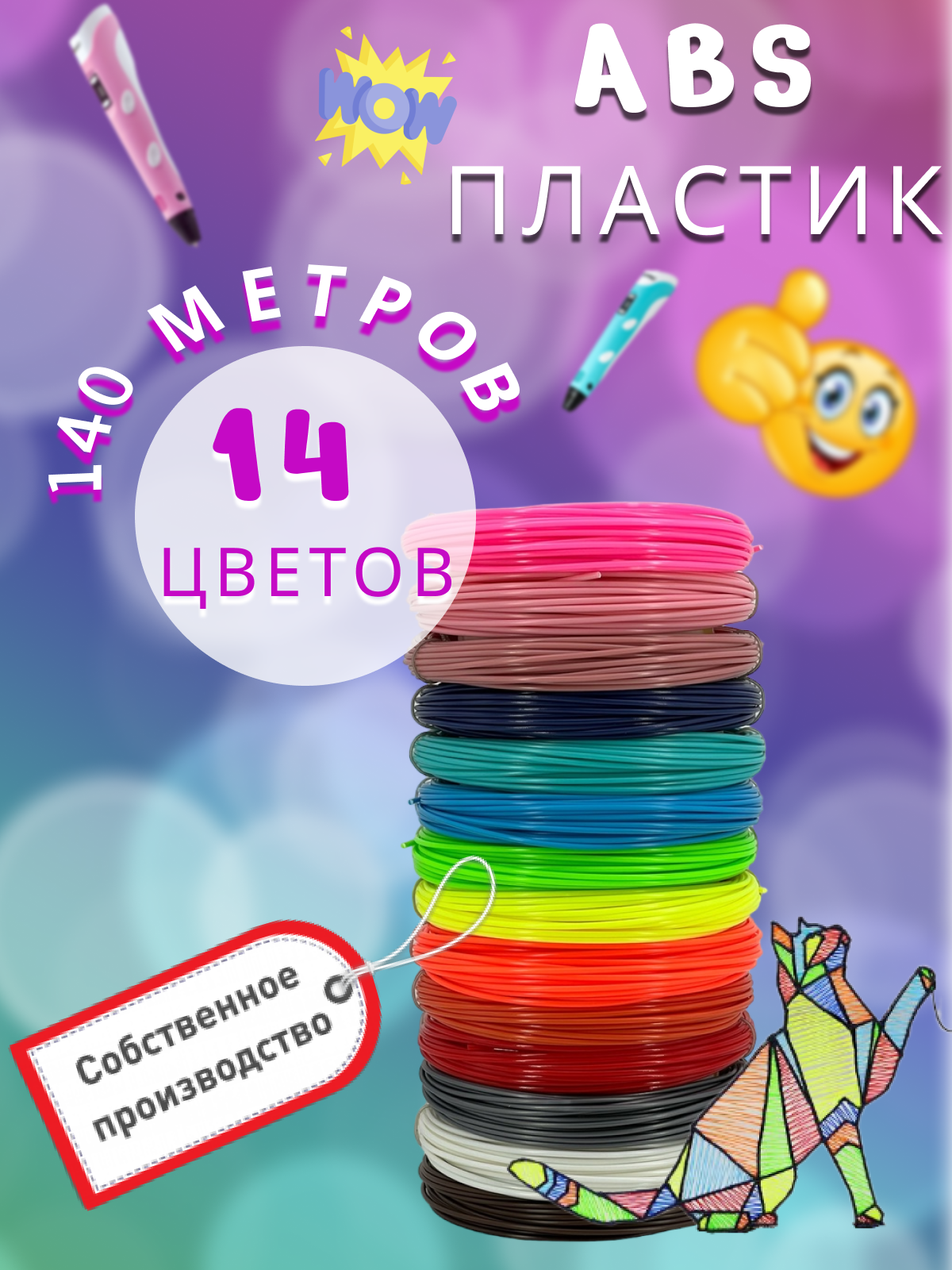 Набор пластика для 3D ручки "НИТ", ABS - 14 цветов по 10м (140 метров)