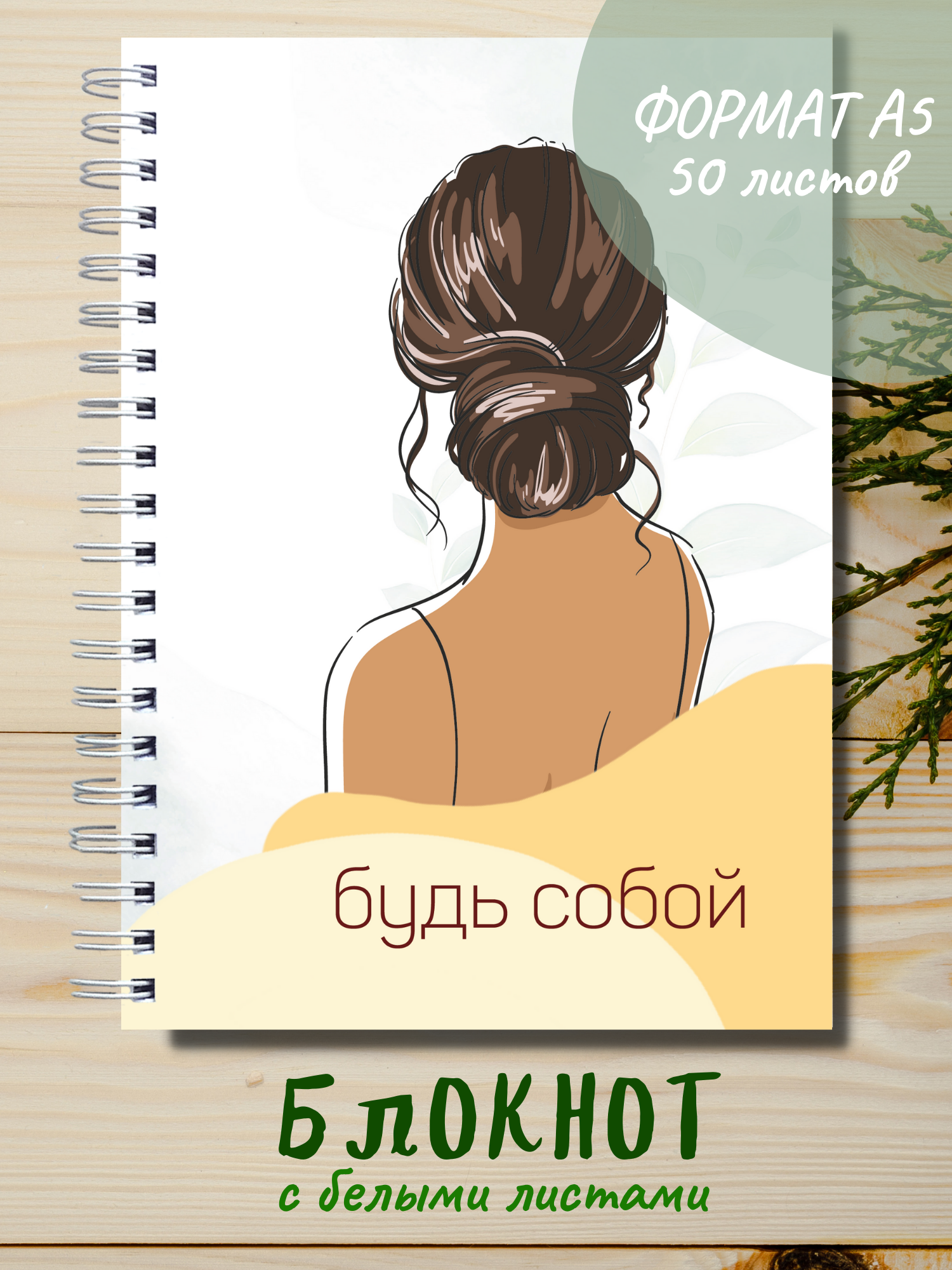 Блокнот с белыми листами А5