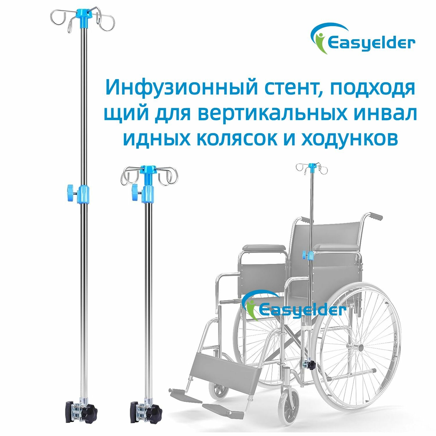 Easyelder Подставка для инфузий, инвалидная коляска, аксессуары для ходунков, подходящие для семей, ножки для инвалидных колясок, больничные койки