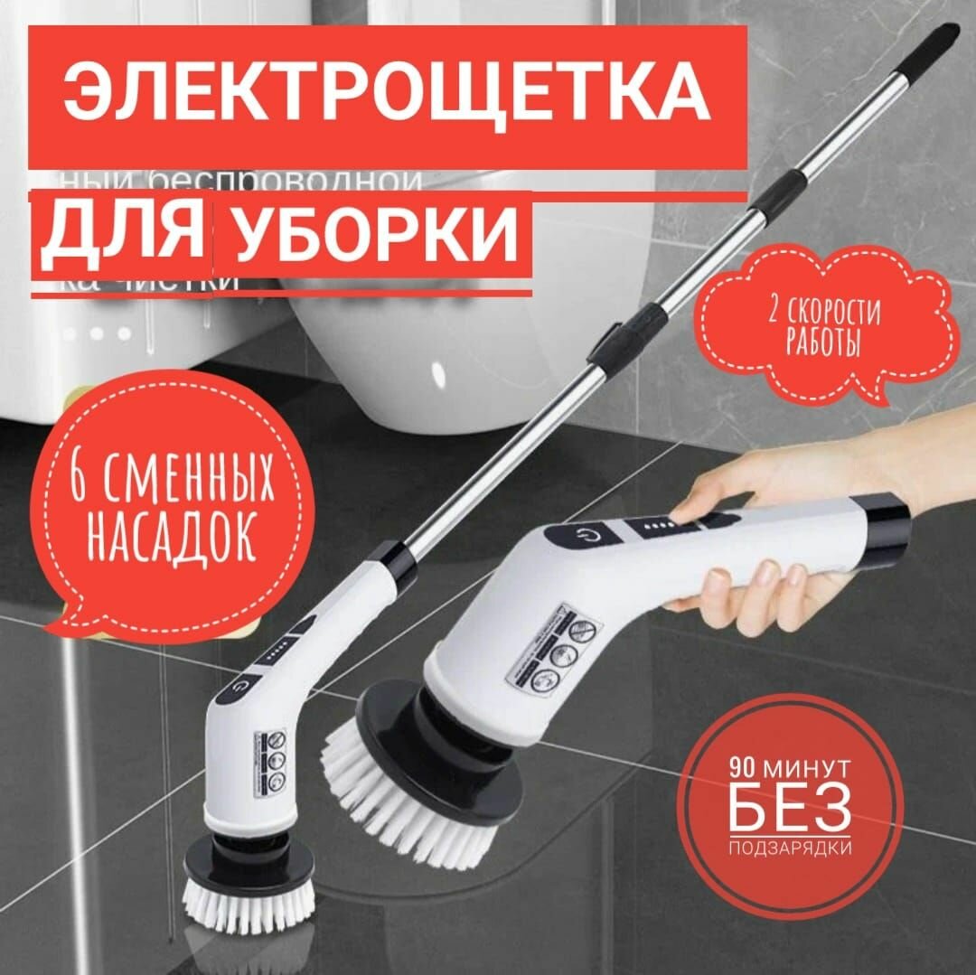 Электрическая чистящая щетка Ручная щетка