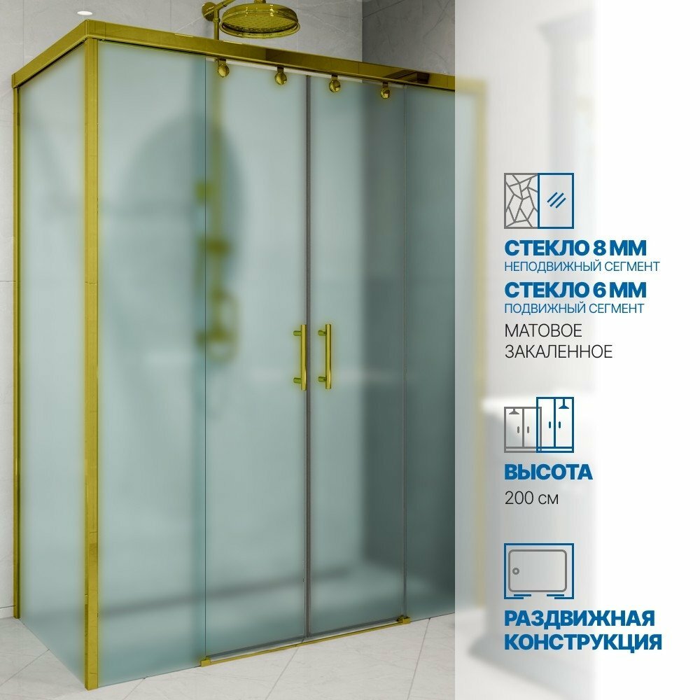 Душевой уголок GWMPSLRC865 85x140 см, цвет фурнитуры золотой металлик, стекло матовое закаленное 8/6 мм