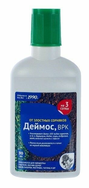 Деймос 90 мл для борьбы со злостными двудольными сорняками на участках, используется для их опрыскивания в период вегетации