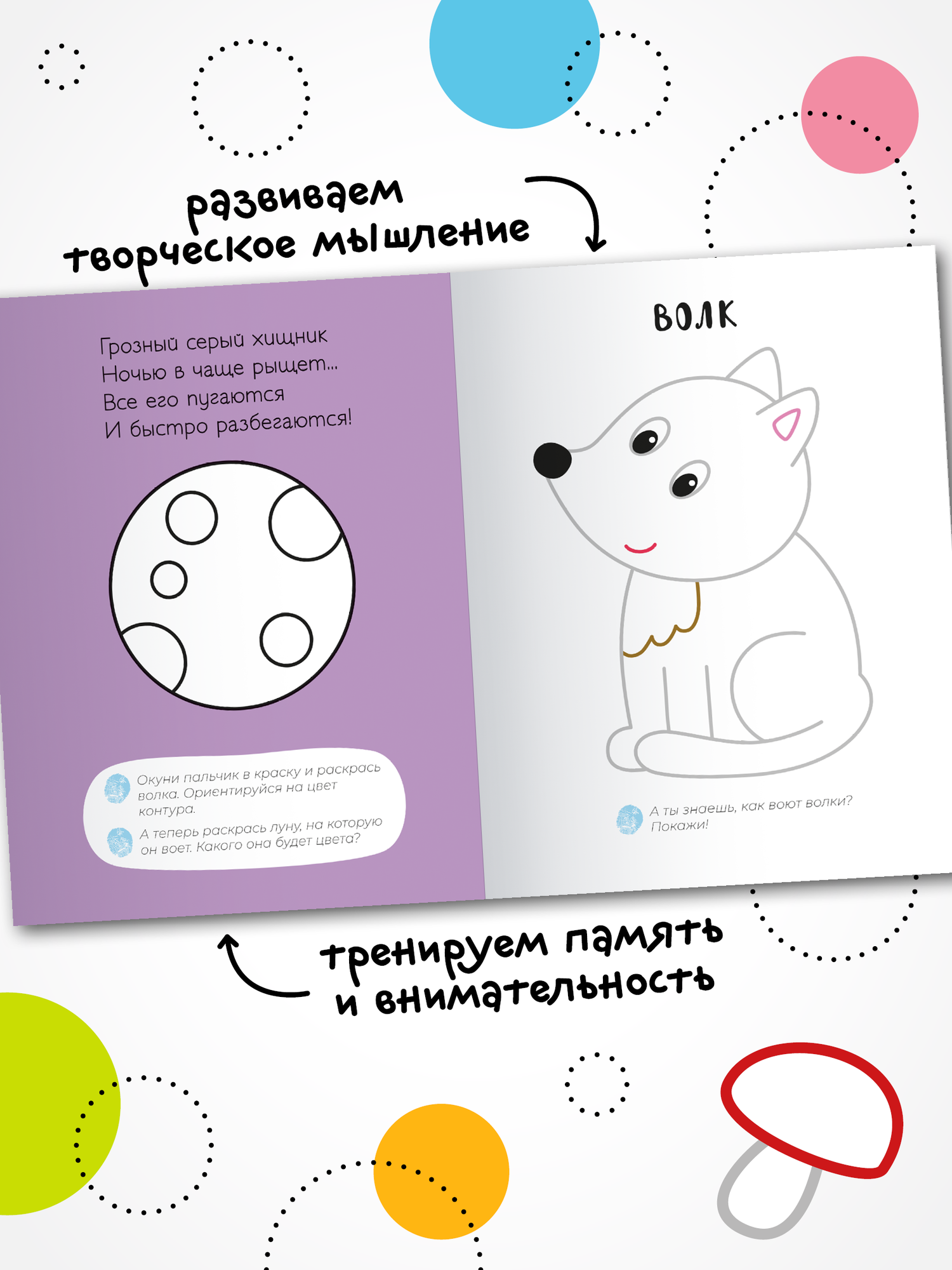 Раскраска пальчиковая мозаика kids для детей и малышей 1-3 года, В лесу — фото 1