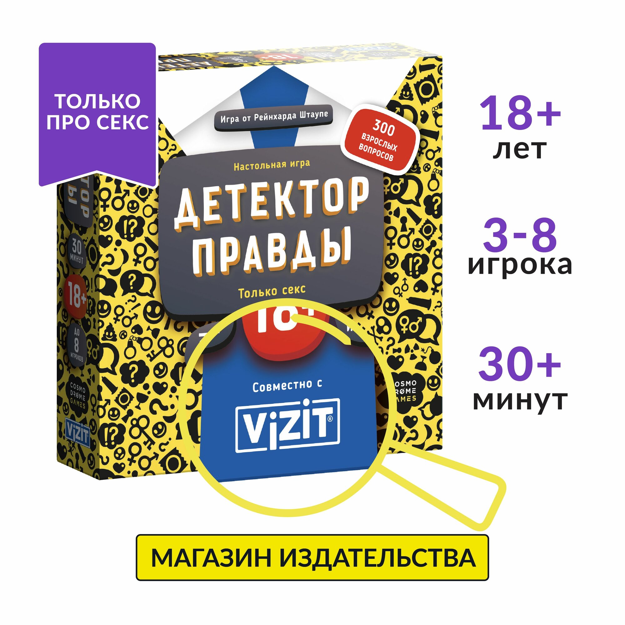 Настольная игра для семьи и компании "Детектор правды: только секс"