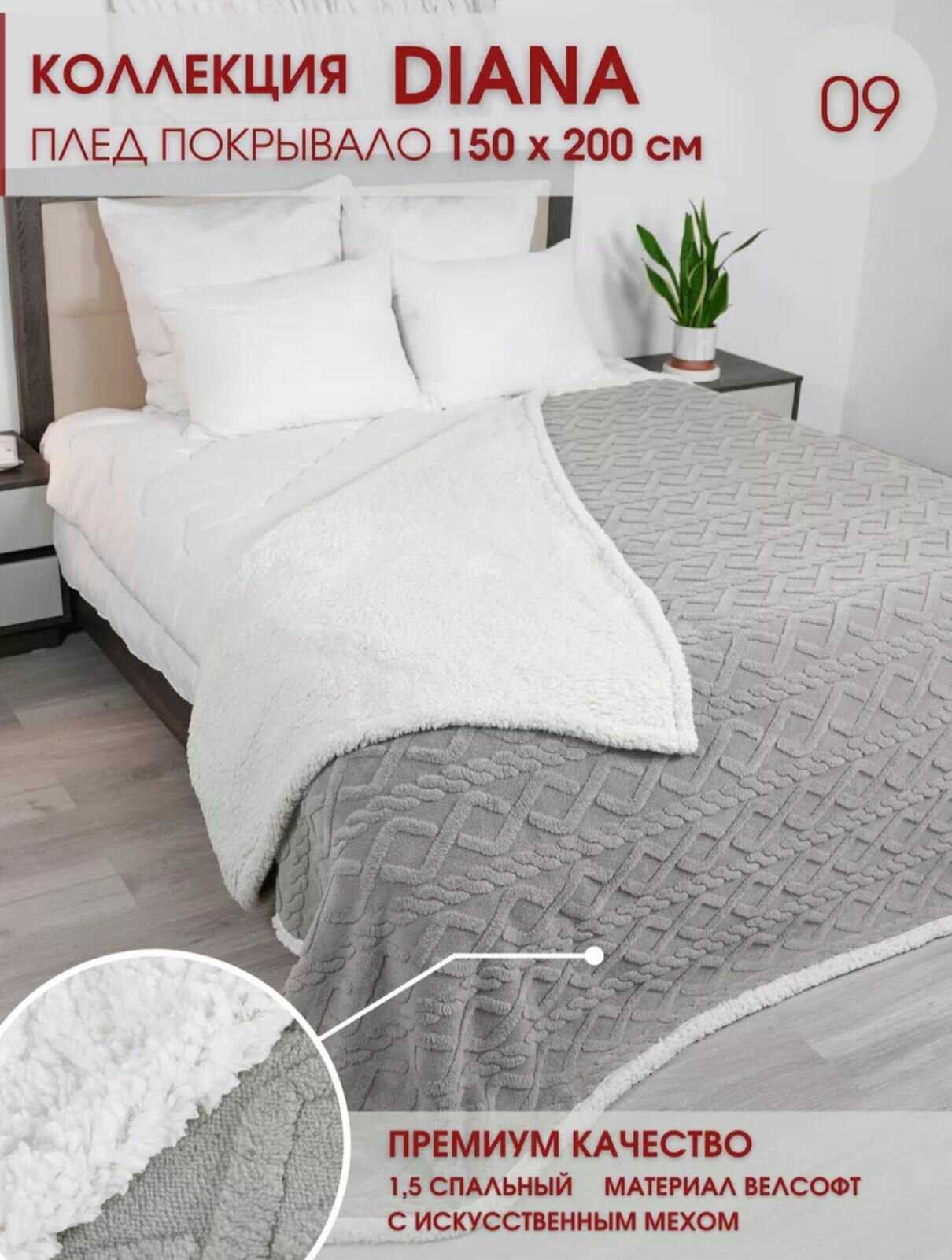 Плед пушистый мягкий Евро на диван 200х230 светло-серый