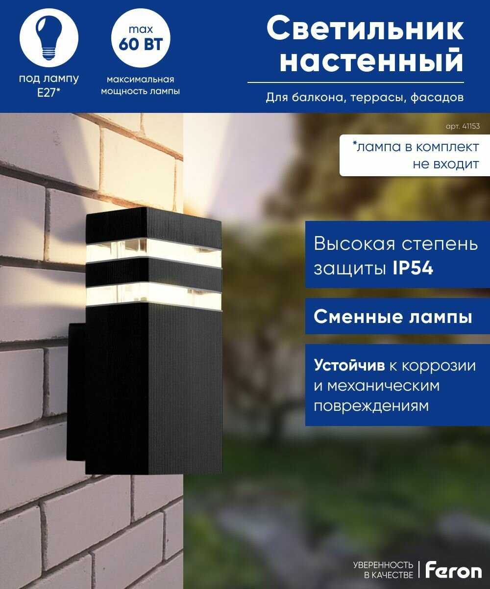 Светильник уличный настенный E27