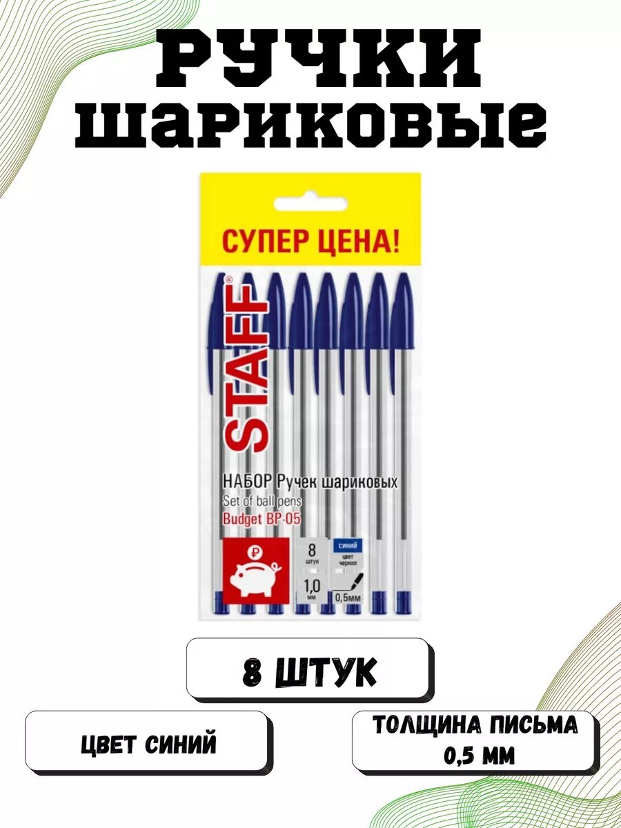 Ручки шариковые синие для школы набор 8 штук