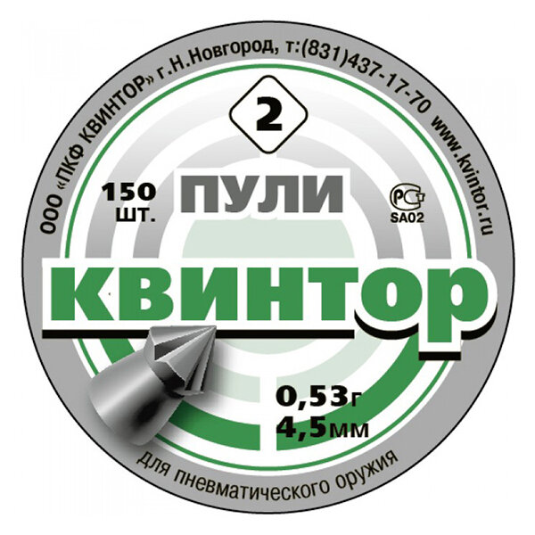 Квинтор Пуля пневматическая "Квинтор №2" кал. 4,5 мм 0,53 г (150 шт.) острая головка с насечкой