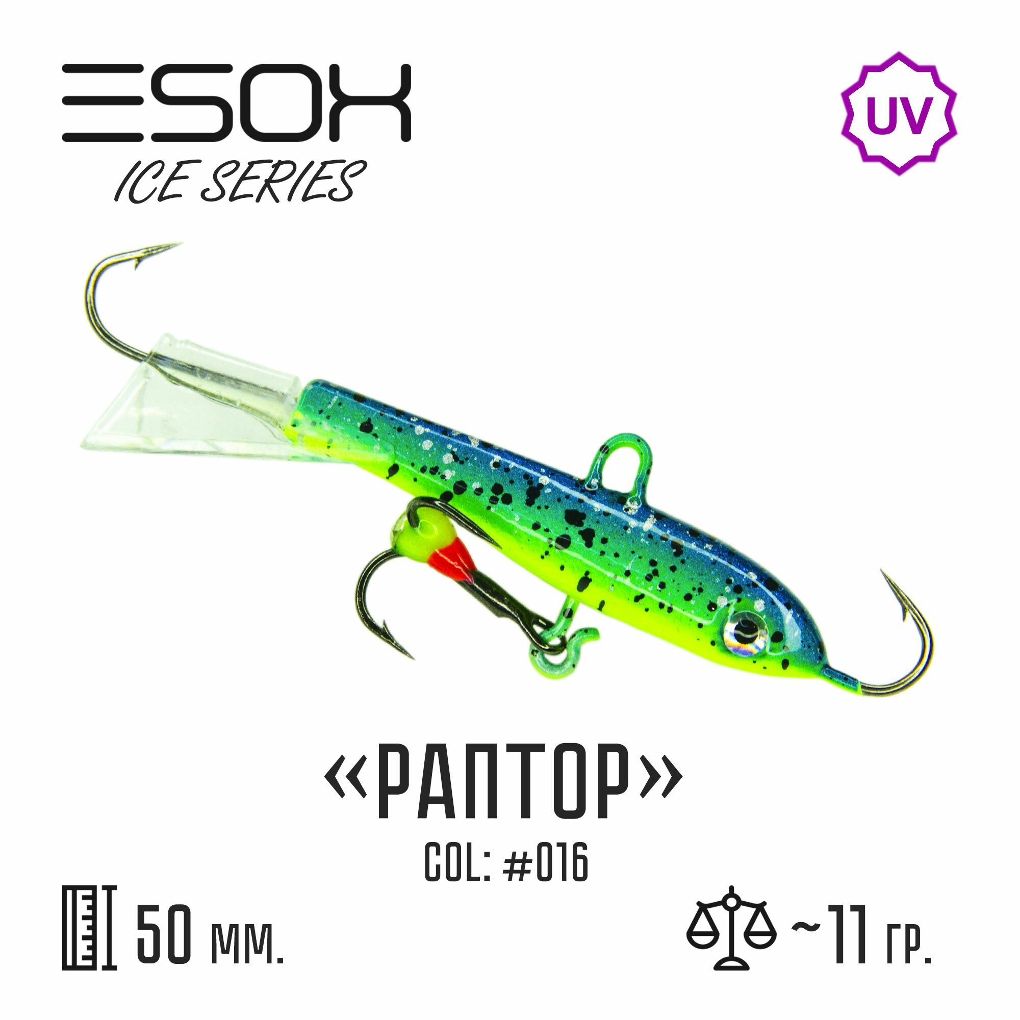 Балансир рыболовный ESOX RAPTOR 50мм, 11гр
