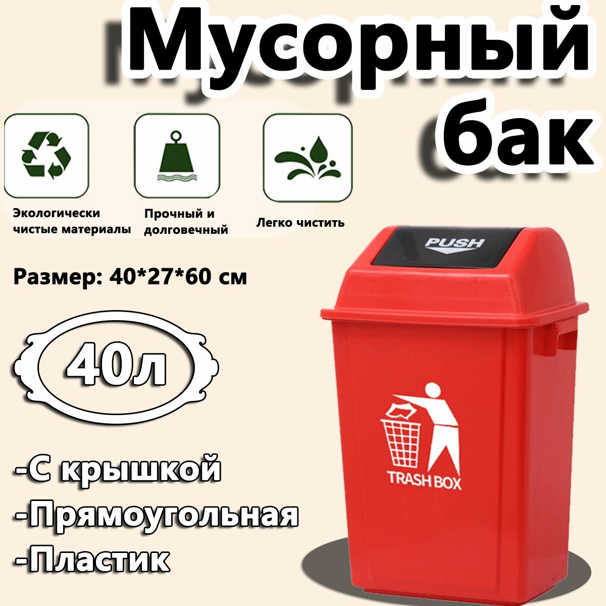 Мусорный бак Узкое для мусора, с откидной крышкой, Пластиковая, 40 литров