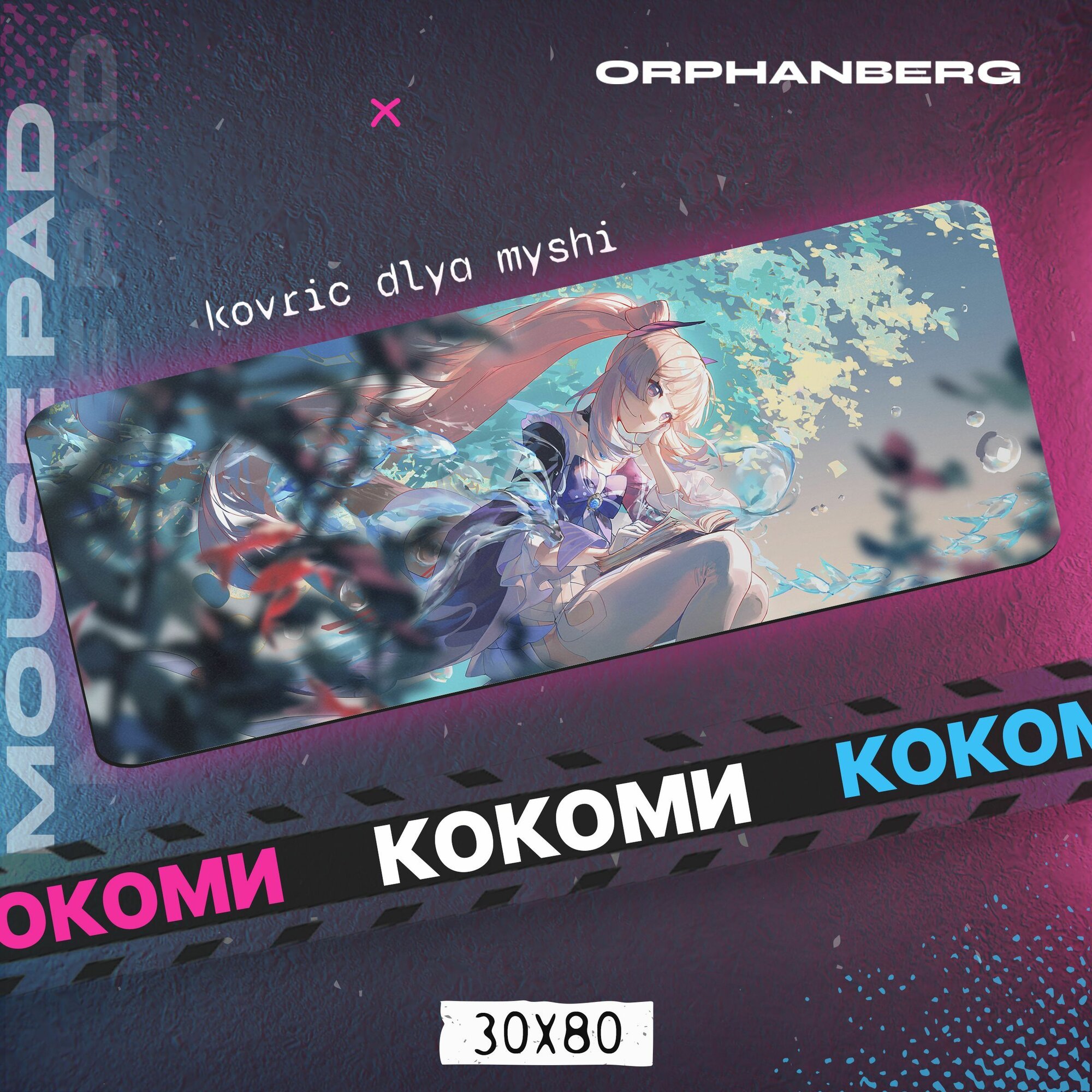 Коврик для мыши большой Genshin impact Кокоми