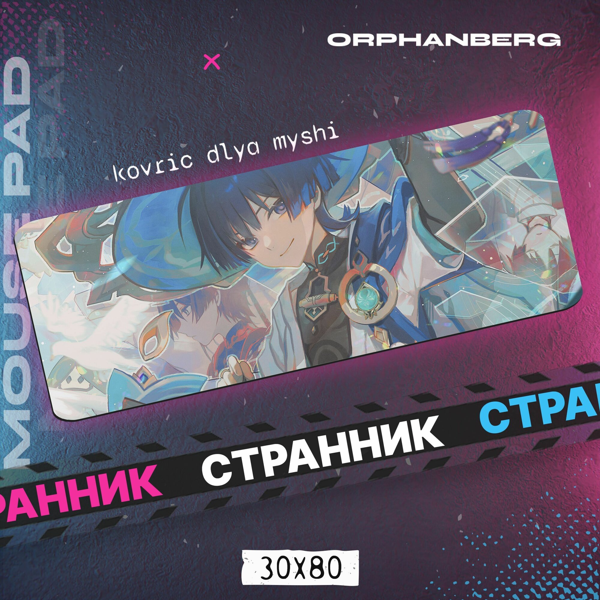 Коврик для мыши большой Genshin impact Странник