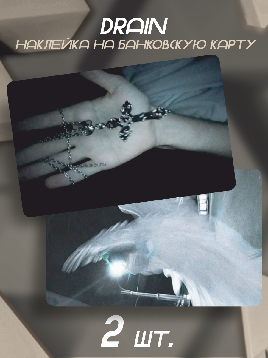 Наклейка на карту y2k drain