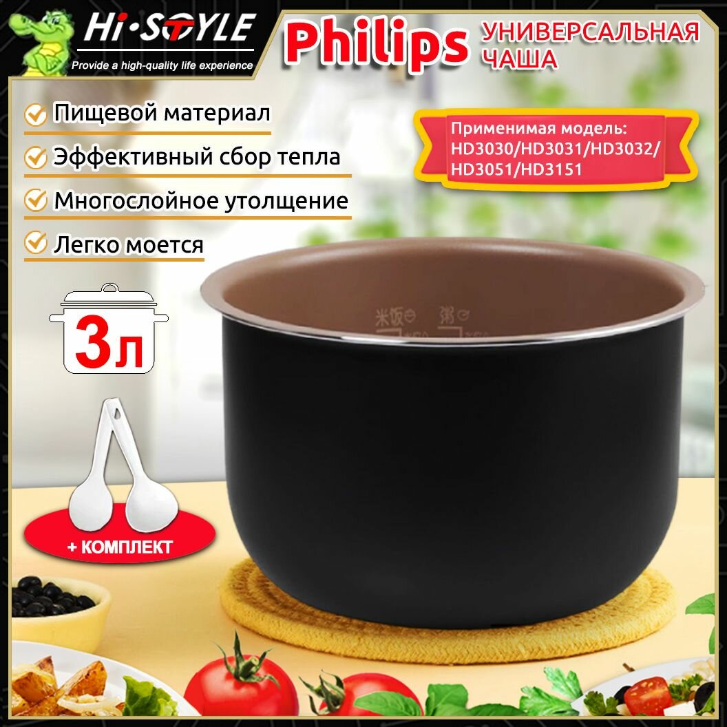 HiSt Мультиварка-скороварка для чаша универсальная philips 3л, антипригарное покрытие диаметр 21 см, высота 11,10 см