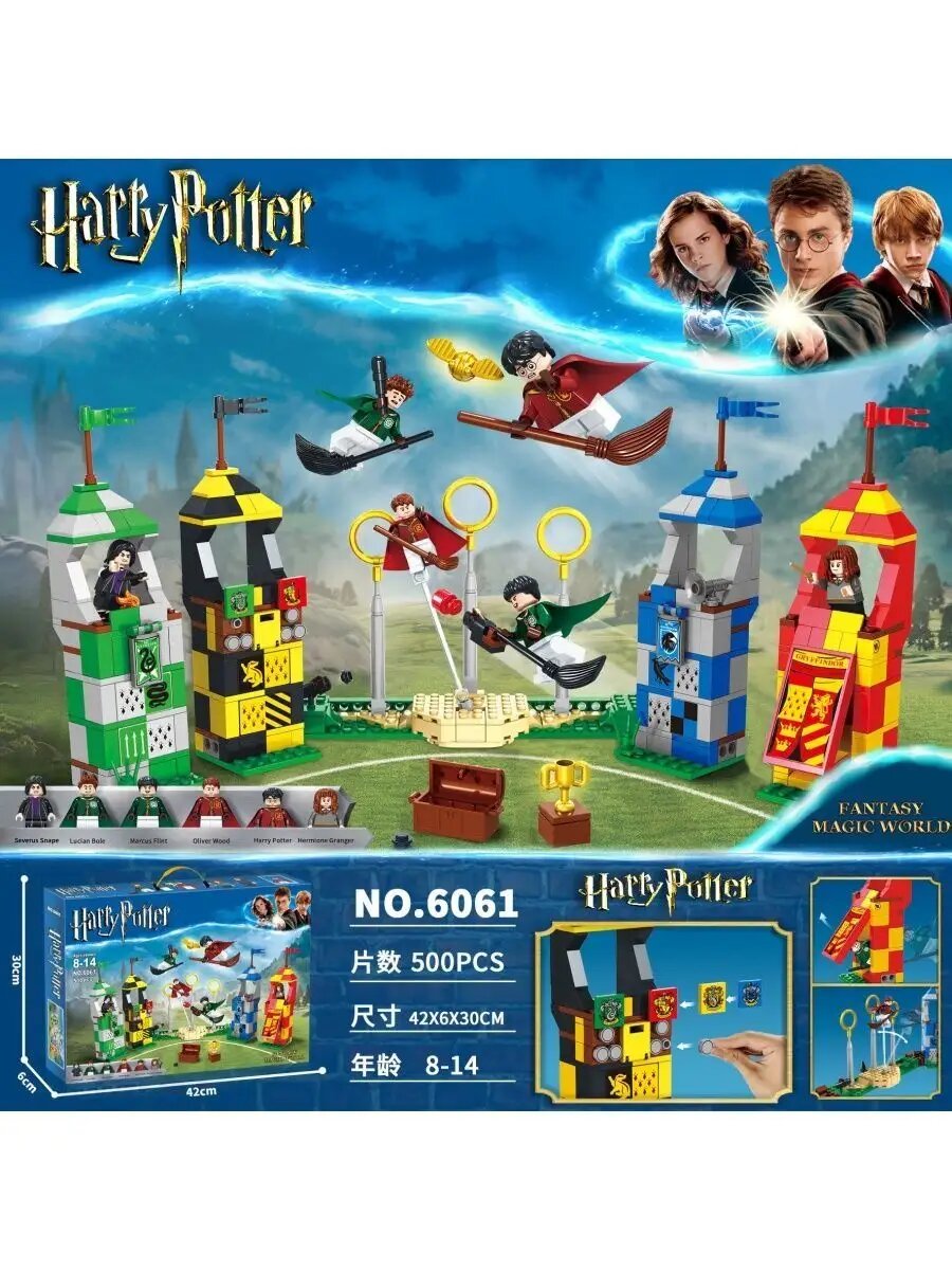 Конструктор набор Гарри Поттер Harry Potter Матч по Квиддичу