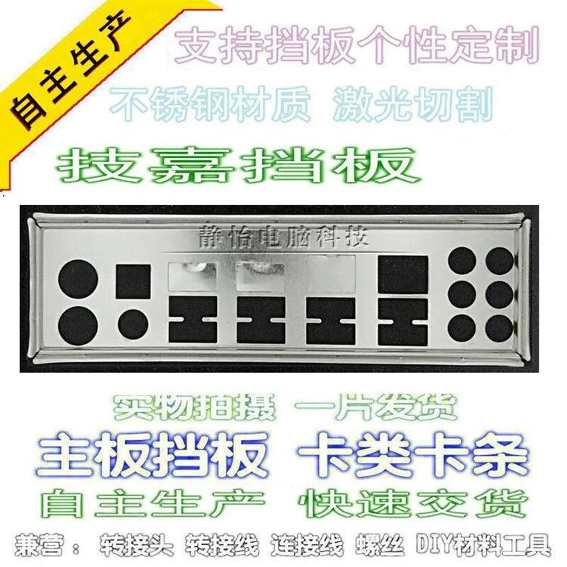 Задняя панель ввода-вывода для Gigabyte GA-EP45T-UD3LR GA-EP45-UD3LR GA-EP45-DS3R GA-EP45-DS4P