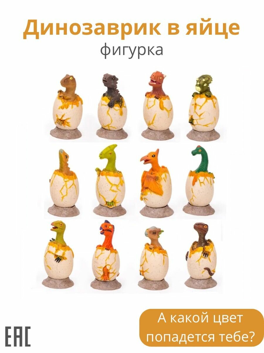 Фигурка игрушка, Динозавр в яйце / Динозавр игрушка
