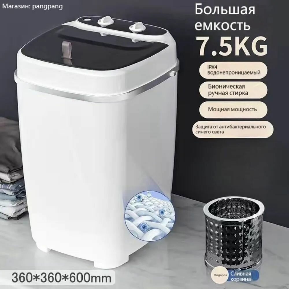 Портативная стиральная машинка