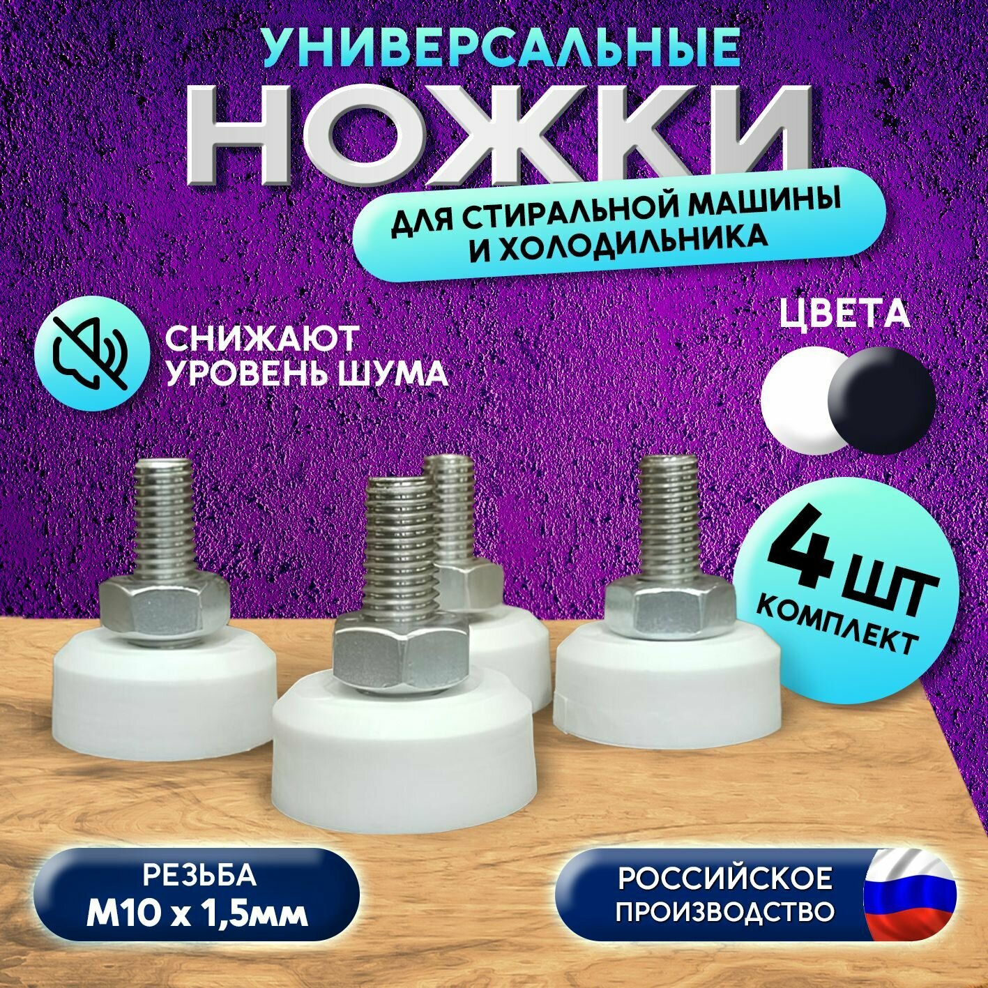 Ножки антивибрационные PartsKo, для стиральных машин, универсальные, белые, 4шт